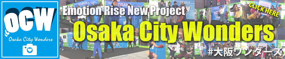 フラッシュモブ企画代行会社 Emotion Rise – フラッシュモブ企画運営代行会社 Emotion Rise